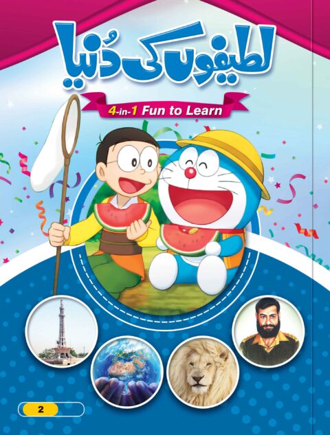 Lateefon ki Dunya – Stationeria