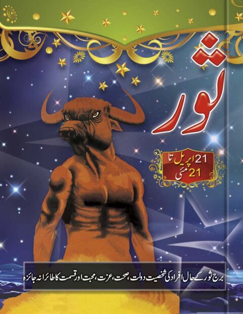 Burj Sor – Taurus – Stationeria