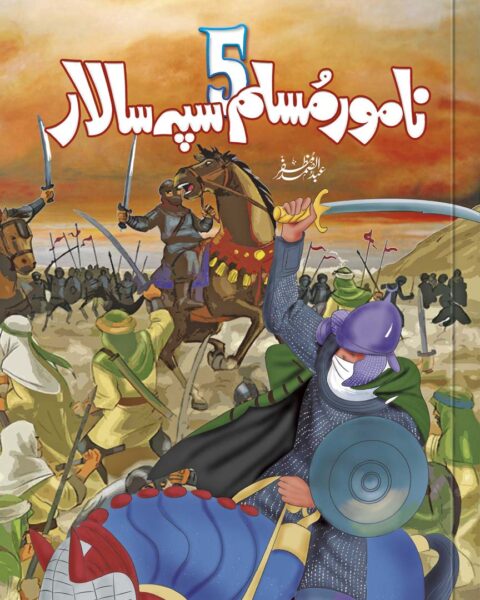 5 Namver Muslim Sipah Salar – Stationeria