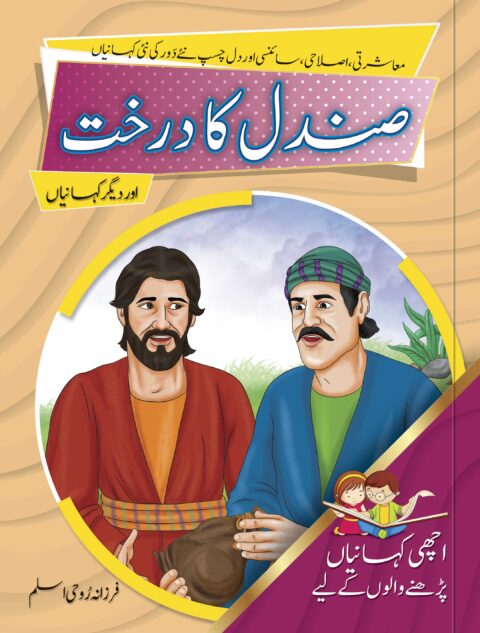 Sandal ka Darakhat – Stationeria