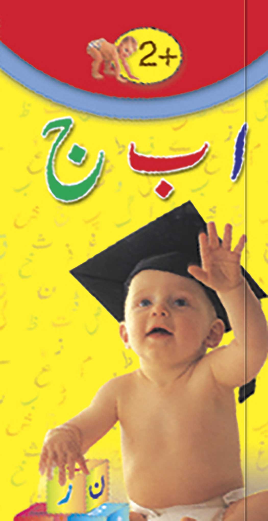 Qaida Made Of Thick Card “Alif, Bay, Jeem” – Stationeria