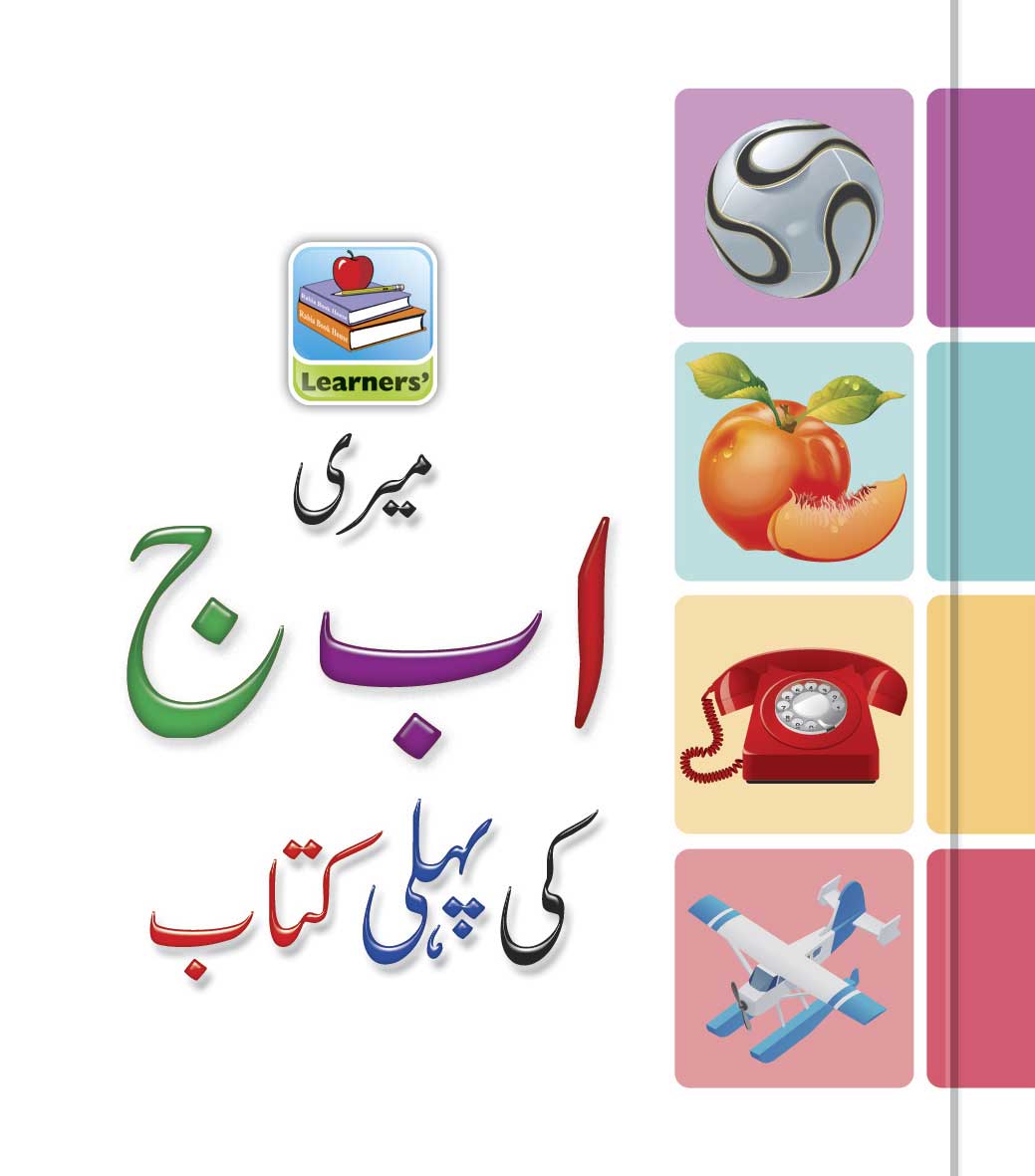 My Little Book Of Alif,Bay,Jeem – Stationeria