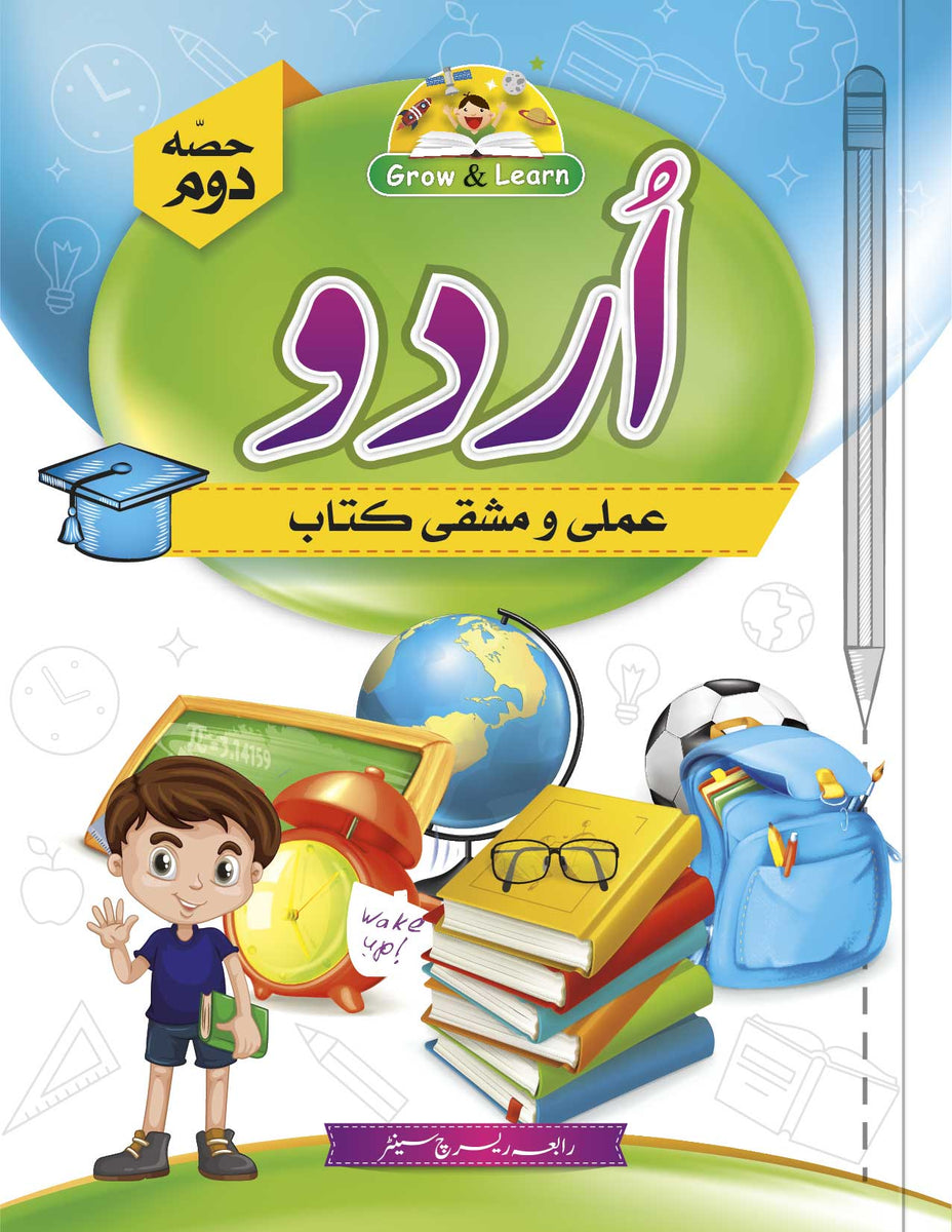 Urdu Amli o mashaqi kitab – Level 2 – Stationeria