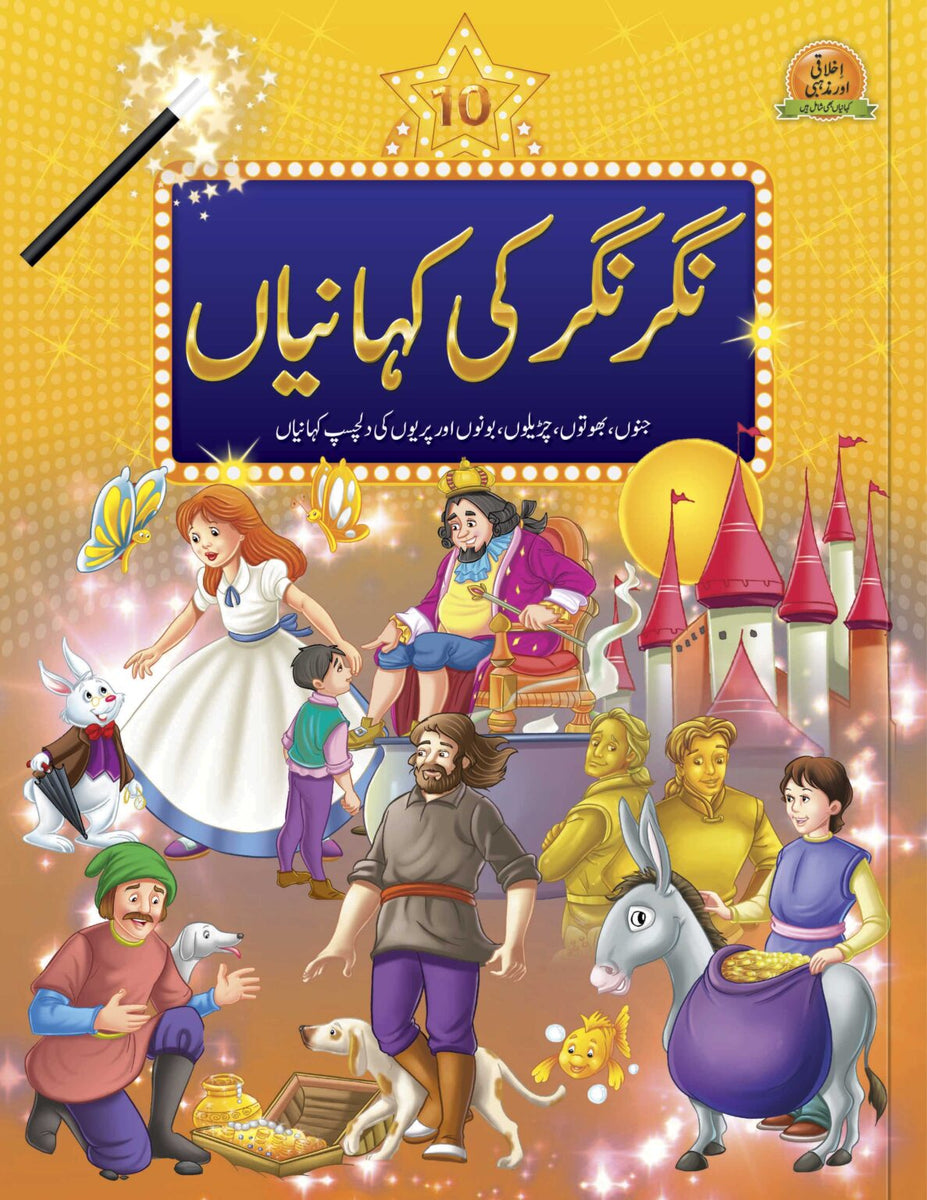 Nagar Nagar ki Kahaniyan – Stationeria
